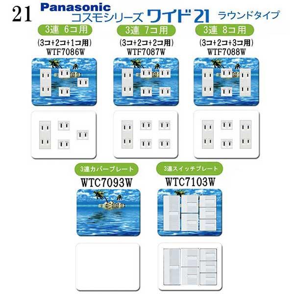 パナソニック 【コスモワイドシリーズ21】3連 コンセントプレート スイッチプレート サマー柄 21番 : CASEMAKER - 通販 - Yahoo!ショッピング