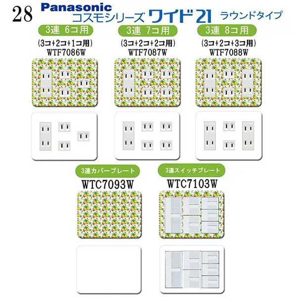パナソニック 【コスモワイドシリーズ21】3連 コンセントプレート スイッチプレート サマー柄 28番 : CASEMAKER - 通販 - Yahoo!ショッピング