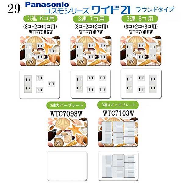 パナソニック 【コスモワイドシリーズ21】3連 コンセントプレート スイッチプレート サマー柄 29番 : CASEMAKER - 通販 - Yahoo!ショッピング
