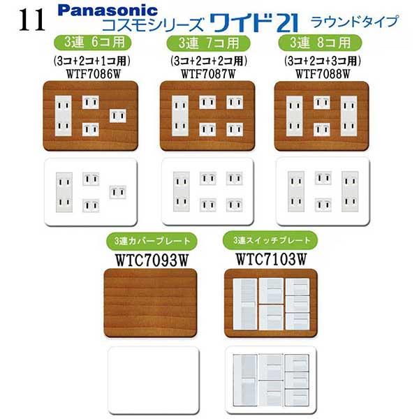 パナソニック 【コスモワイドシリーズ21】3連 コンセントプレート スイッチプレート プレミアムウッド 木目調柄 (ベージュ) 11番 : CASEMAKER - 通販 - Yahoo!ショッピング