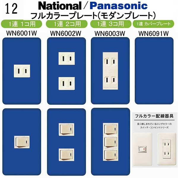 パナソニック 【フルカラー(モダン)プレート】1連 コンセントプレート スイッチプレート カラーパレット (ナチュラル色) 12番 : CASEMAKER - 通販 - Yahoo!ショッピング