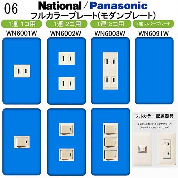 パナソニック 【フルカラー(モダン)プレート】1連 コンセントプレート スイッチプレート カラーパレット (ビビット色) 06番 : CASEMAKER - 通販 - Yahoo!ショッピング