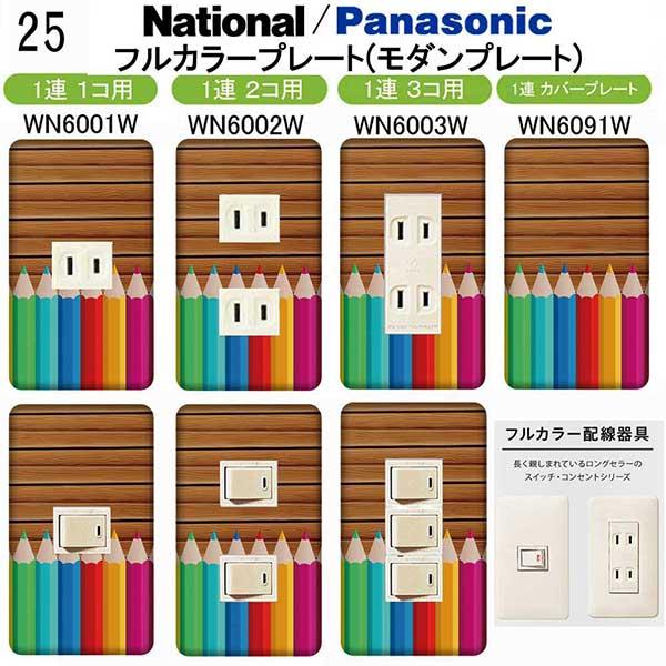 パナソニック 【フルカラー(モダン)プレート】1連 コンセントプレート スイッチプレート カラフル柄 25番 : CASEMAKER - 通販 - Yahoo!ショッピング