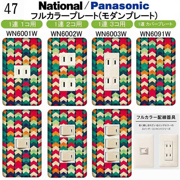 パナソニック 【フルカラー(モダン)プレート】1連 コンセントプレート スイッチプレート カラフル柄 47番 : CASEMAKER - 通販 - Yahoo!ショッピング