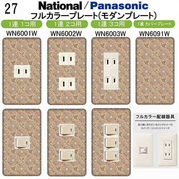 パナソニック 【フルカラー(モダン)プレート】1連 コンセントプレート スイッチプレート ダマスク柄 (エレガント) 27番 : CASEMAKER - 通販 - Yahoo!ショッピング