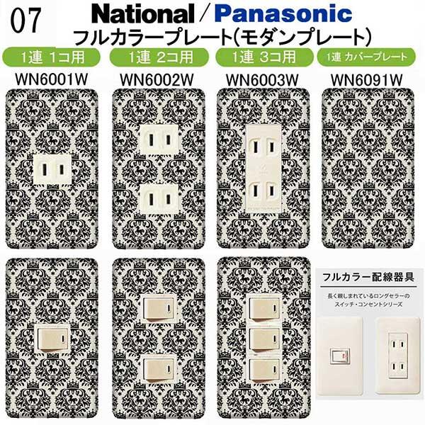 パナソニック 【フルカラー(モダン)プレート】1連 コンセントプレート スイッチプレート ダマスク柄 (ゴージャス) 07番 : CASEMAKER - 通販 - Yahoo!ショッピング