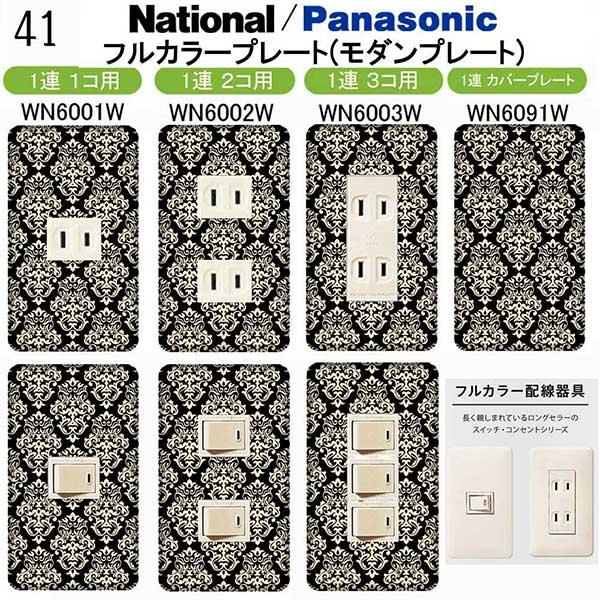 パナソニック 【フルカラー(モダン)プレート】1連 コンセントプレート スイッチプレート ダマスク柄 (ゴージャス) 41番 : CASEMAKER - 通販 - Yahoo!ショッピング