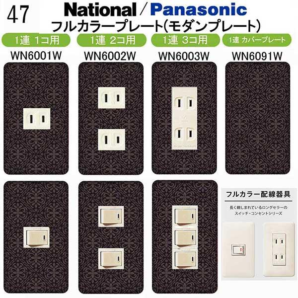 パナソニック 【フルカラー(モダン)プレート】1連 コンセントプレート スイッチプレート ダマスク柄 (ゴージャス) 47番 : CASEMAKER - 通販 - Yahoo!ショッピング