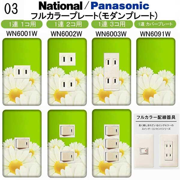 パナソニック 【フルカラー(モダン)プレート】1連 コンセントプレート スイッチプレート 花柄 (クラシック) 03番 : CASEMAKER - 通販 - Yahoo!ショッピング