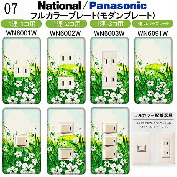 パナソニック 【フルカラー(モダン)プレート】1連 コンセントプレート スイッチプレート 花柄 (クラシック) 07番 : CASEMAKER - 通販 - Yahoo!ショッピング