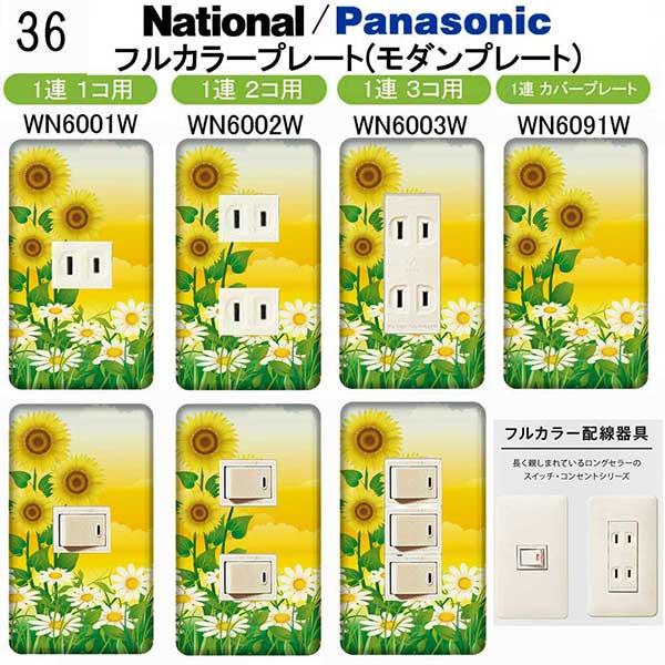 パナソニック 【フルカラー(モダン)プレート】1連 コンセントプレート スイッチプレート 花柄 (クラシック) 36番 : CASEMAKER - 通販 - Yahoo!ショッピング