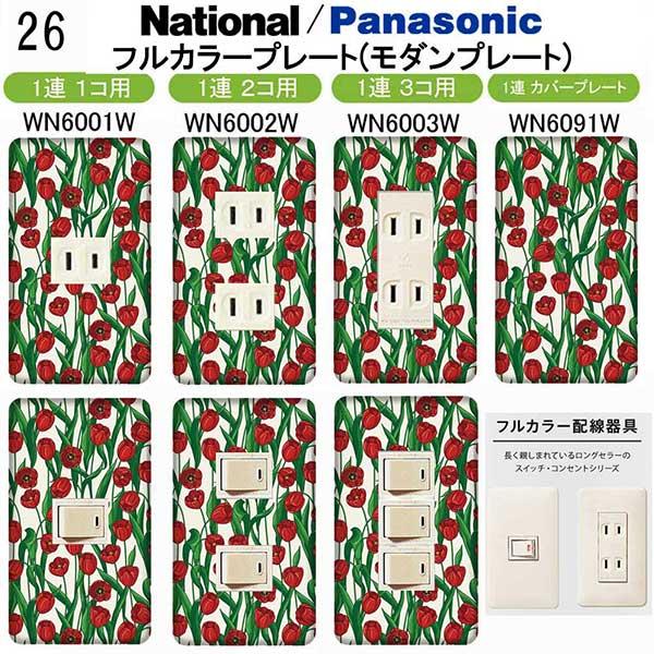 パナソニック 【フルカラー(モダン)プレート】1連 コンセントプレート スイッチプレート 花柄 (エレガント) 26番 : CASEMAKER - 通販 - Yahoo!ショッピング