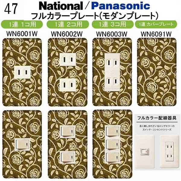 パナソニック 【フルカラー(モダン)プレート】1連 コンセントプレート スイッチプレート 花柄 (エレガント) 47番 : CASEMAKER - 通販 - Yahoo!ショッピング