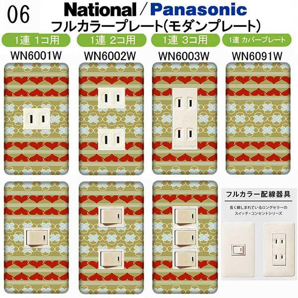 パナソニック 【フルカラー(モダン)プレート】1連 コンセントプレート スイッチプレート ハート柄 (カラフル) 06番 : CASEMAKER - 通販 - Yahoo!ショッピング