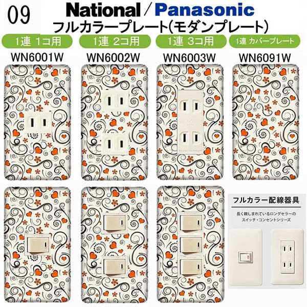 パナソニック 【フルカラー(モダン)プレート】1連 コンセントプレート スイッチプレート ハート柄 (ポップ) 09番 : CASEMAKER - 通販 - Yahoo!ショッピング
