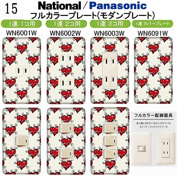 パナソニック 【フルカラー(モダン)プレート】1連 コンセントプレート スイッチプレート ハート柄 (ポップ) 15番 : CASEMAKER - 通販 - Yahoo!ショッピング