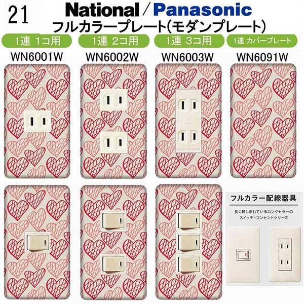 パナソニック 【フルカラー(モダン)プレート】1連 コンセントプレート スイッチプレート ハート柄 (ポップ) 21番 : CASEMAKER - 通販 - Yahoo!ショッピング