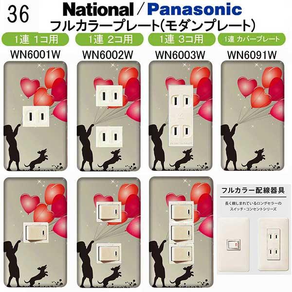 パナソニック 【フルカラー(モダン)プレート】1連 コンセントプレート スイッチプレート ハート柄 (ポップ) 36番 : CASEMAKER - 通販 - Yahoo!ショッピング
