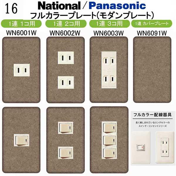 パナソニック 【フルカラー(モダン)プレート】1連 コンセントプレート スイッチプレート 和調柄 (ライトモダン柄) 16番 : CASEMAKER - 通販 - Yahoo!ショッピング