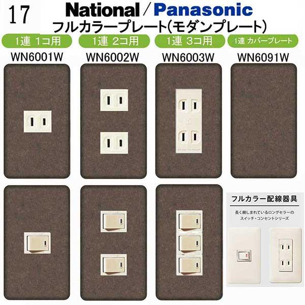 パナソニック 【フルカラー(モダン)プレート】1連 コンセントプレート スイッチプレート 和調柄 (ライトモダン柄) 17番 : modan1-japan-li17 : CASEMAKER ...