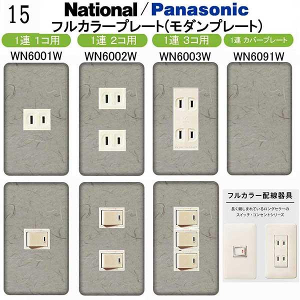 パナソニック 【フルカラー(モダン)プレート】1連 コンセントプレート スイッチプレート 和調柄 (和紙柄) 15番 : CASEMAKER - 通販 - Yahoo!ショッピング