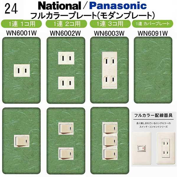 パナソニック 【フルカラー(モダン)プレート】1連 コンセントプレート スイッチプレート 和調柄 (和紙柄) 24番 : CASEMAKER - 通販 - Yahoo!ショッピング