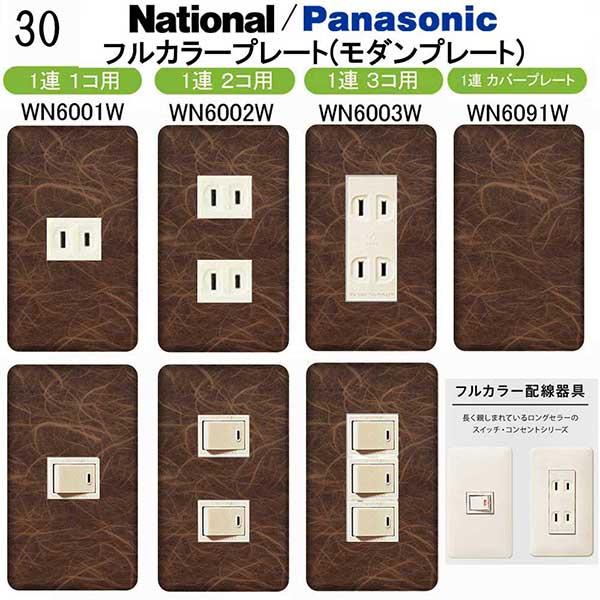 パナソニック 【フルカラー(モダン)プレート】1連 コンセントプレート スイッチプレート 和調柄 (和紙柄) 30番 : CASEMAKER - 通販 - Yahoo!ショッピング