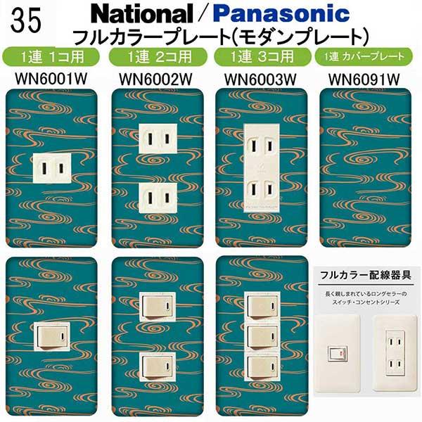 パナソニック 【フルカラー(モダン)プレート】1連 コンセントプレート スイッチプレート 和調柄 (和柄 和風柄) 35番 : CASEMAKER - 通販 - Yahoo!ショッピング