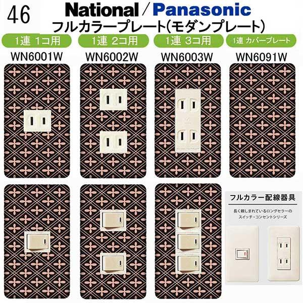 パナソニック 【フルカラー(モダン)プレート】1連 コンセントプレート スイッチプレート 和調柄 (和柄 和風柄) 46番 : CASEMAKER - 通販 - Yahoo!ショッピング