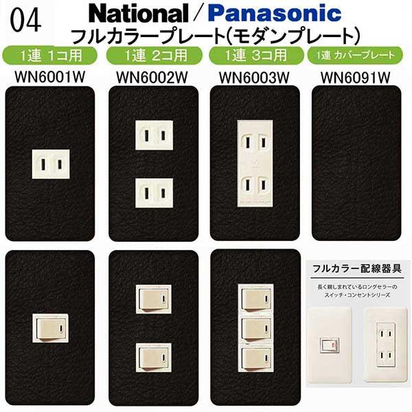 パナソニック 【フルカラー(モダン)プレート】1連 コンセントプレート スイッチプレート レザー革調柄 04番 : CASEMAKER - 通販 - Yahoo!ショッピング