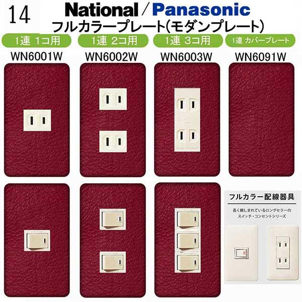 パナソニック 【フルカラー(モダン)プレート】1連 コンセントプレート スイッチプレート レザー革調柄 14番 : CASEMAKER - 通販 - Yahoo!ショッピング
