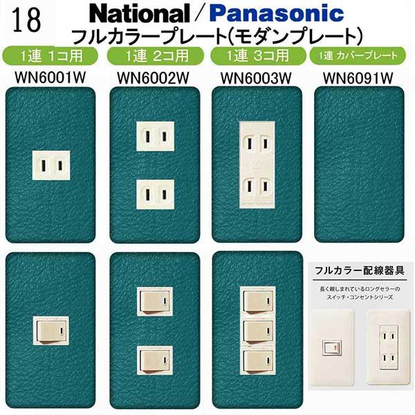 パナソニック 【フルカラー(モダン)プレート】1連 コンセントプレート スイッチプレート レザー革調柄 18番 : CASEMAKER - 通販 - Yahoo!ショッピング