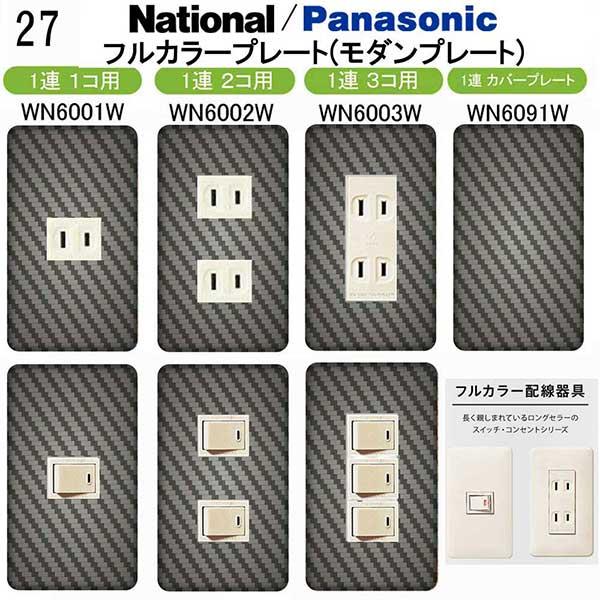 パナソニック 【フルカラー(モダン)プレート】1連 コンセントプレート スイッチプレート メタル調柄 27番 : CASEMAKER - 通販 - Yahoo!ショッピング