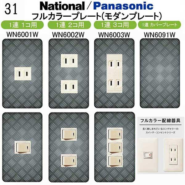 パナソニック 【フルカラー(モダン)プレート】1連 コンセントプレート スイッチプレート メタル調柄 31番 : CASEMAKER - 通販 - Yahoo!ショッピング