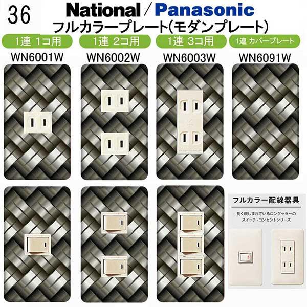 パナソニック 【フルカラー(モダン)プレート】1連 コンセントプレート スイッチプレート メタル調柄 36番 : CASEMAKER - 通販 - Yahoo!ショッピング