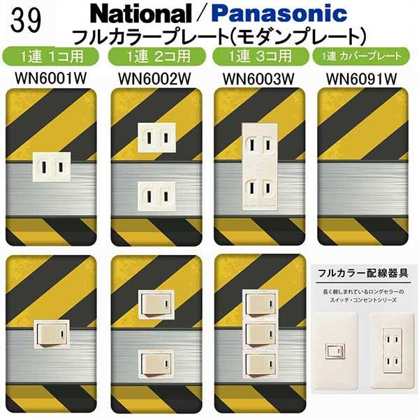 パナソニック 【フルカラー(モダン)プレート】1連 コンセントプレート スイッチプレート メタル調柄 39番 : CASEMAKER - 通販 - Yahoo!ショッピング