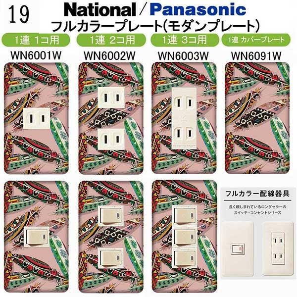 パナソニック 【フルカラー(モダン)プレート】1連 コンセントプレート スイッチプレート ネイティブアメリカン柄 19番 : CASEMAKER - 通販 - Yahoo!ショッピング