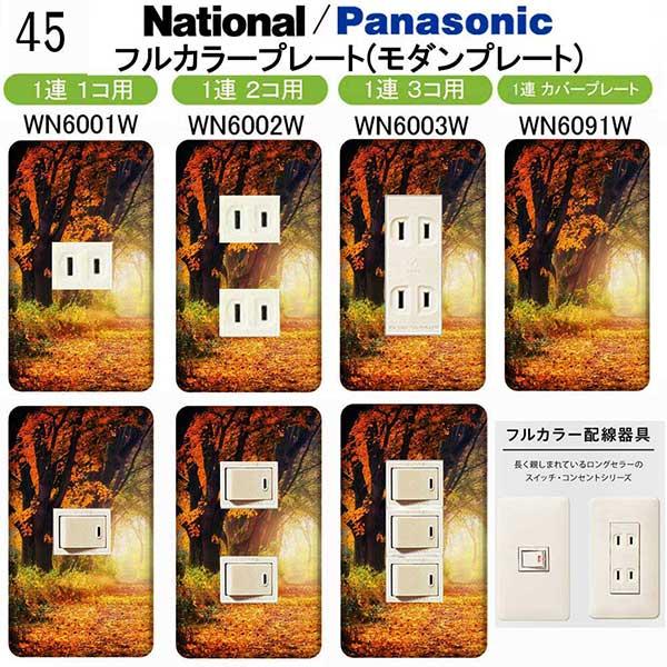 パナソニック 【フルカラー(モダン)プレート】1連 コンセントプレート スイッチプレート 写真 PHONE (森林) 45番 : CASEMAKER - 通販 - Yahoo!ショッピング
