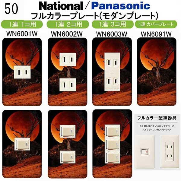 パナソニック 【フルカラー(モダン)プレート】1連 コンセントプレート スイッチプレート 写真 PHONE (森林) 50番 : CASEMAKER - 通販 - Yahoo!ショッピング