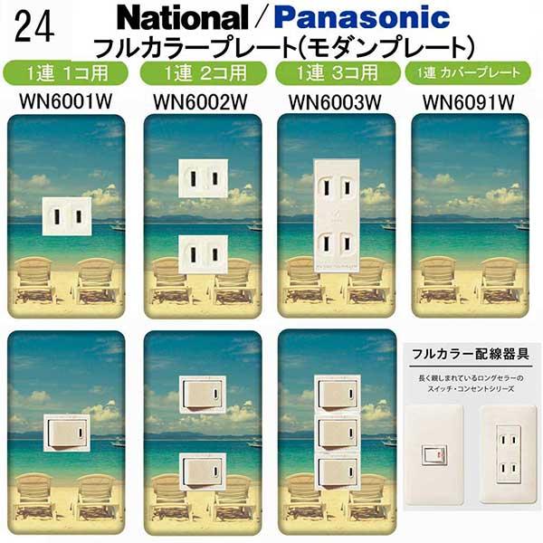 パナソニック 【フルカラー(モダン)プレート】1連 コンセントプレート スイッチプレート 写真 PHONE (海) 24番 : CASEMAKER - 通販 - Yahoo!ショッピング
