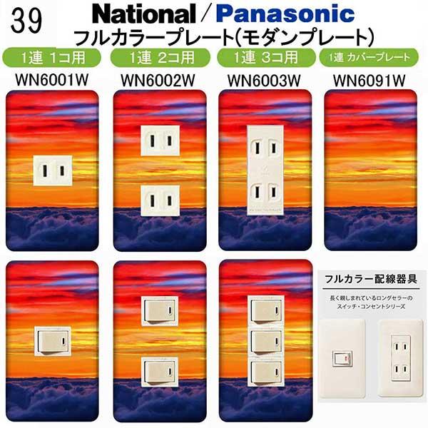 パナソニック 【フルカラー(モダン)プレート】1連 コンセントプレート スイッチプレート 写真 PHONE (海) 39番 : CASEMAKER - 通販 - Yahoo!ショッピング