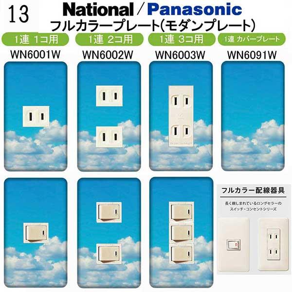 パナソニック 【フルカラー(モダン)プレート】1連 コンセントプレート スイッチプレート 写真 PHONE (空 雲) 13番 : CASEMAKER - 通販 - Yahoo!ショッピング