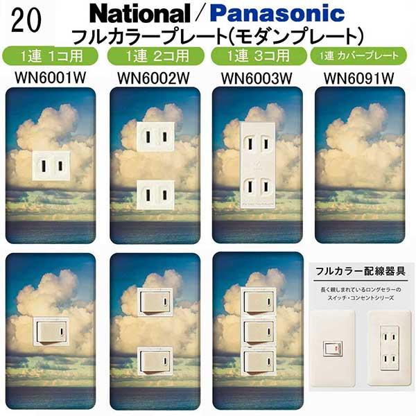 パナソニック 【フルカラー(モダン)プレート】1連 コンセントプレート スイッチプレート 写真 PHONE (空 雲) 20番 : CASEMAKER - 通販 - Yahoo!ショッピング
