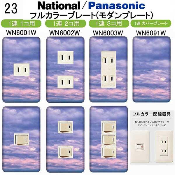 パナソニック 【フルカラー(モダン)プレート】1連 コンセントプレート スイッチプレート 写真 PHONE (空 雲) 23番 : CASEMAKER - 通販 - Yahoo!ショッピング