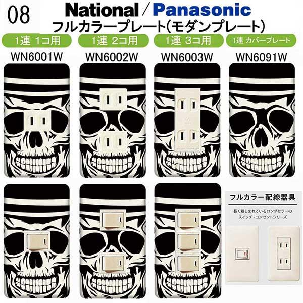 パナソニック 【フルカラー(モダン)プレート】1連 コンセントプレート スイッチプレート ドクロ柄 08番 : CASEMAKER - 通販 - Yahoo!ショッピング