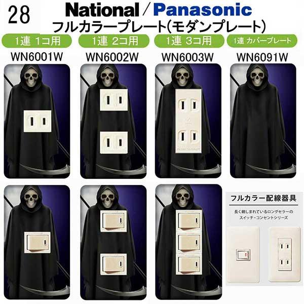 パナソニック 【フルカラー(モダン)プレート】1連 コンセントプレート スイッチプレート ドクロ柄 28番 : CASEMAKER - 通販 - Yahoo!ショッピング