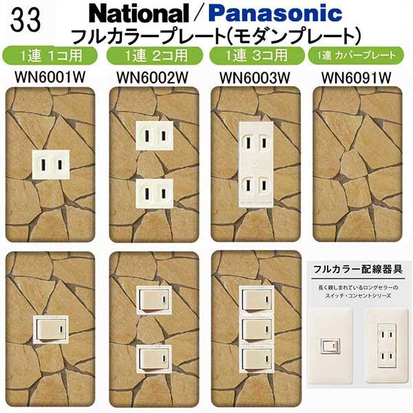 パナソニック 【フルカラー(モダン)プレート】1連 コンセントプレート スイッチプレート 石目調 (北欧モダン柄) 33番 : CASEMAKER - 通販 - Yahoo!ショッピング