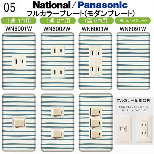 パナソニック 【フルカラー(モダン)プレート】1連 コンセントプレート スイッチプレート ボーダー柄 05番 : CASEMAKER - 通販 - Yahoo!ショッピング