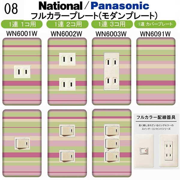 パナソニック 【フルカラー(モダン)プレート】1連 コンセントプレート スイッチプレート ボーダー柄 08番 : CASEMAKER - 通販 - Yahoo!ショッピング