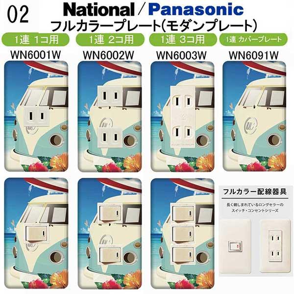 パナソニック 【フルカラー(モダン)プレート】1連 コンセントプレート スイッチプレート サマー柄 02番 : CASEMAKER - 通販 - Yahoo!ショッピング